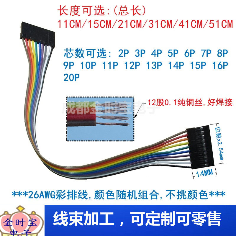 杜邦彩排线2.54单排母对母2P3P4P5P6P7P8P9P10P12P16P20P长度可选