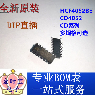 全新原装 HCF4052BE  CD4052BE 直插 DIP-16 逻辑芯片 集成电路IC