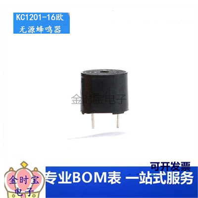 KC1201无源一体蜂鸣器 12095电磁式无源一体16欧蜂鸣器
