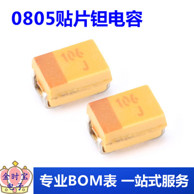 0805贴片钽电容 2012R型 6.3V 10UF ±10% TAJR106K006RNJ（5只）