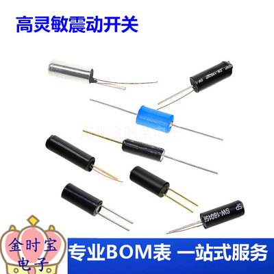 高灵敏震动开关 SW-200D/520D/18010P/18015P/18020P弹簧滚珠振动