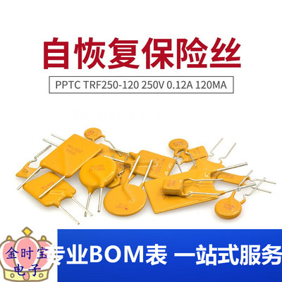 PPTC自恢复保险丝 RUEF250/RGEF300/TRF250/RXEF030 直插保险丝