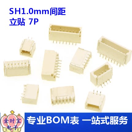 SH1.0mm间距 立贴 7P 立式贴片插座 SMT连接器(1份10个)