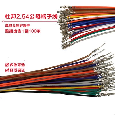 杜邦线 10cm20cm30cm24awg电子线间距2.54mm公对公 母对母 公对母