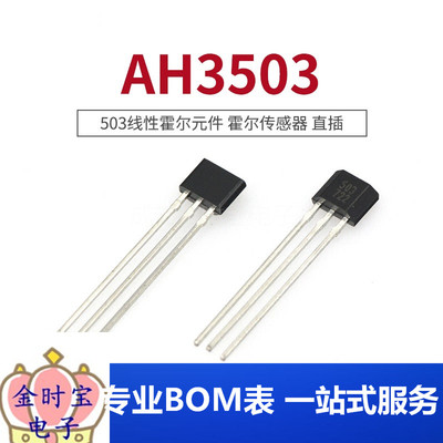 AH3503 503线性霍尔元件 霍尔传感器 直插 TO-92 （5个）
