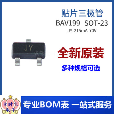 BAV199 SOT-23 丝印JY 70V 215mA双表面贴装 开关二极管