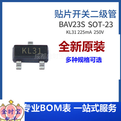 BAV23S SOT-23 贴片开关二级管 丝印KL31 电子元器件
