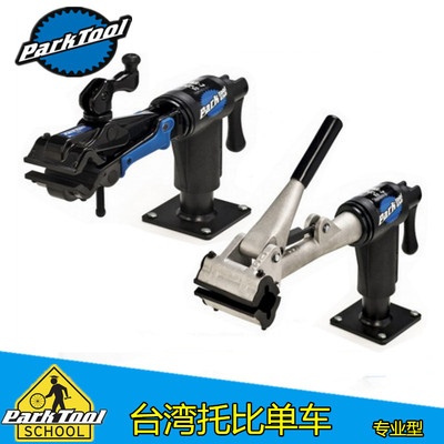 美国parktool PRS-7-1/ PRS-7-2 桌上型 自行车维修夹台 修车架