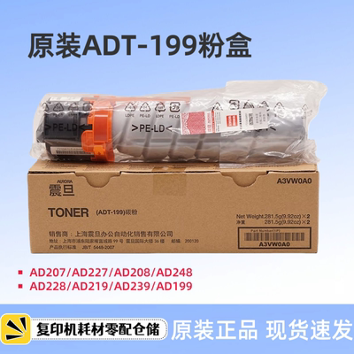 原装震旦ADT-199粉盒 AD207 227 208 248 AD219 AD239 AD199 墨粉