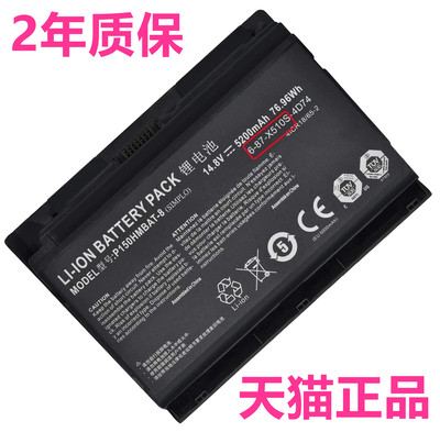X510S蓝天P150SMA P151SM X511EM P170HM/HMX P171SM1未来人类X711-B1神舟CLEVO笔记本E非原装6-87-X710S电池