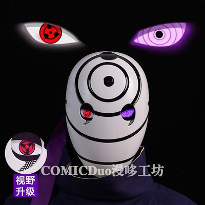 宇智波同款火影带土面具万花筒写轮眼可发光视野升级头盔漫展cos