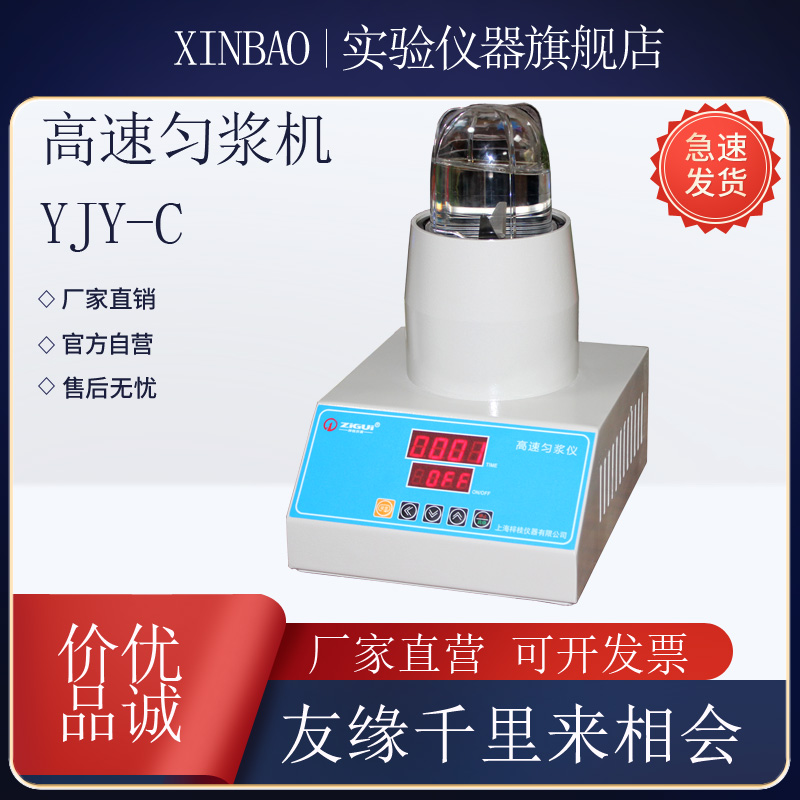 ZG-YJYC智能匀浆仪微生物均质器高速旋转刀片式均质机300ml 500ml_虎窝淘