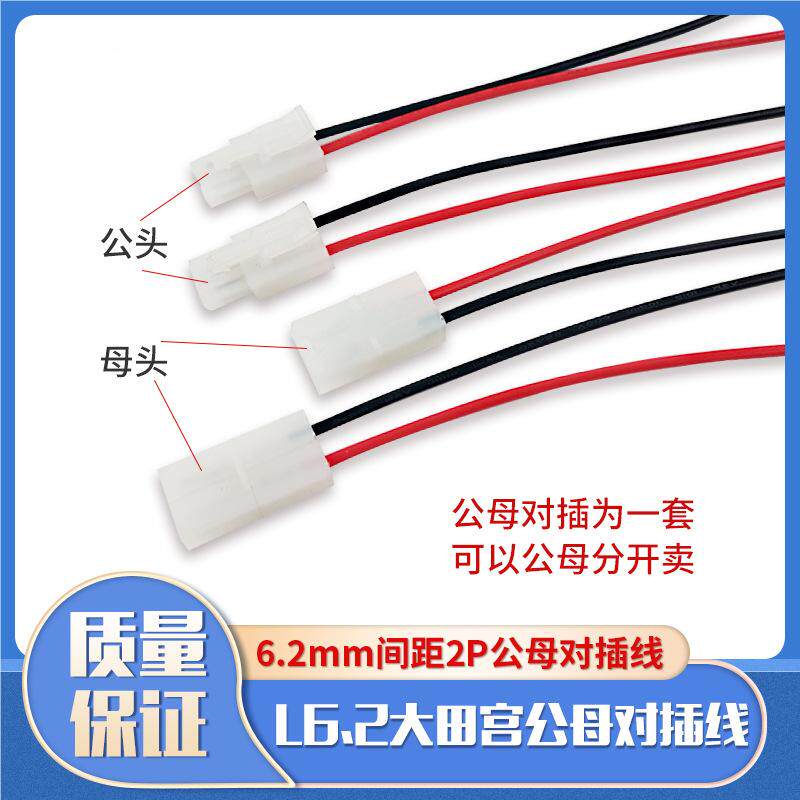 EL-6.2mm 公母一套 空接对插线2P空中对接线 22# 汽车电脑LED线束