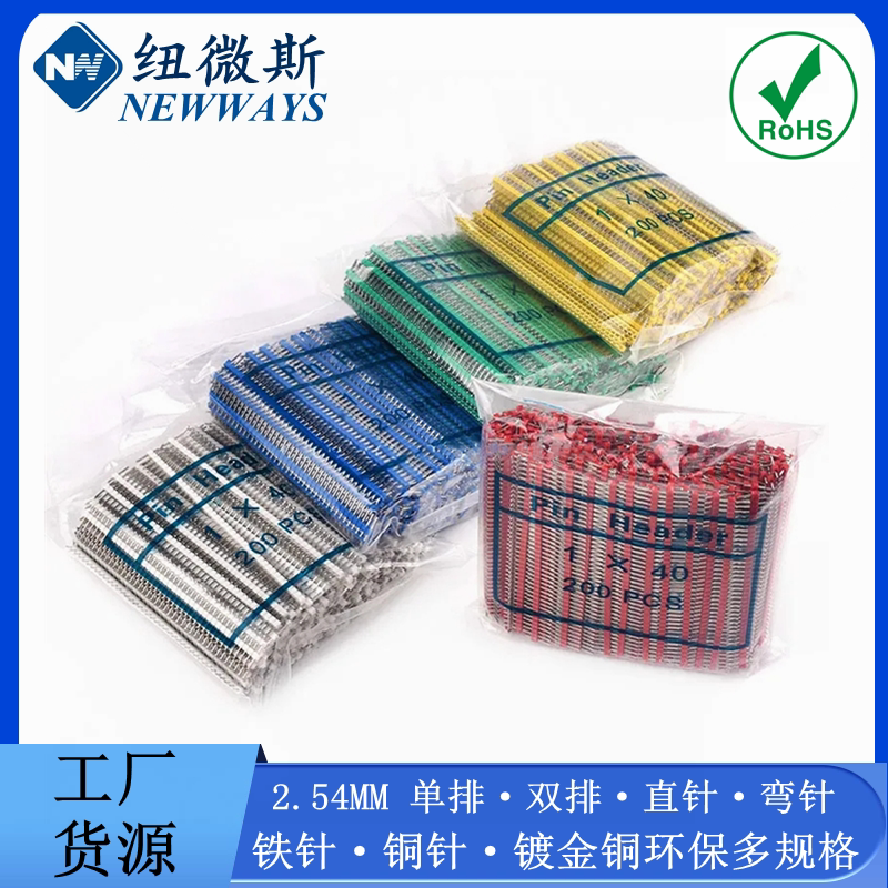 2.54MM 单排针 双排针 1*40P 2*40P 镀金彩色排针 直针 弯针 整包