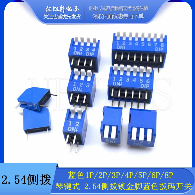 2.54mm 侧拨琴键式 拨码开关 1P2P3P4P5P6P8P 直插 蓝色侧拨拨码