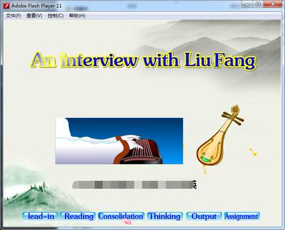 高中英语好评如潮优秀flash课件精品 —An interview with Liufan