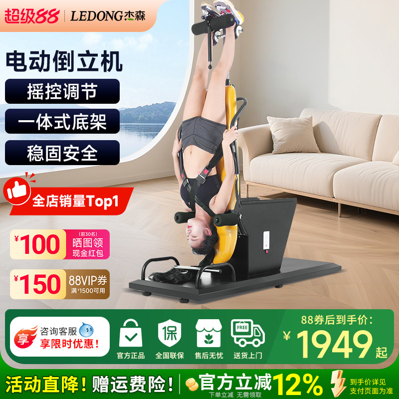 电动倒立机家用倒挂健身器材肩颈腰椎牵引拉伸运动倒吊杰森倒立器