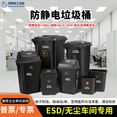 ESD防静电垃圾桶洁净室黑色塑料带盖无尘车间收纳桶垃圾袋大容量