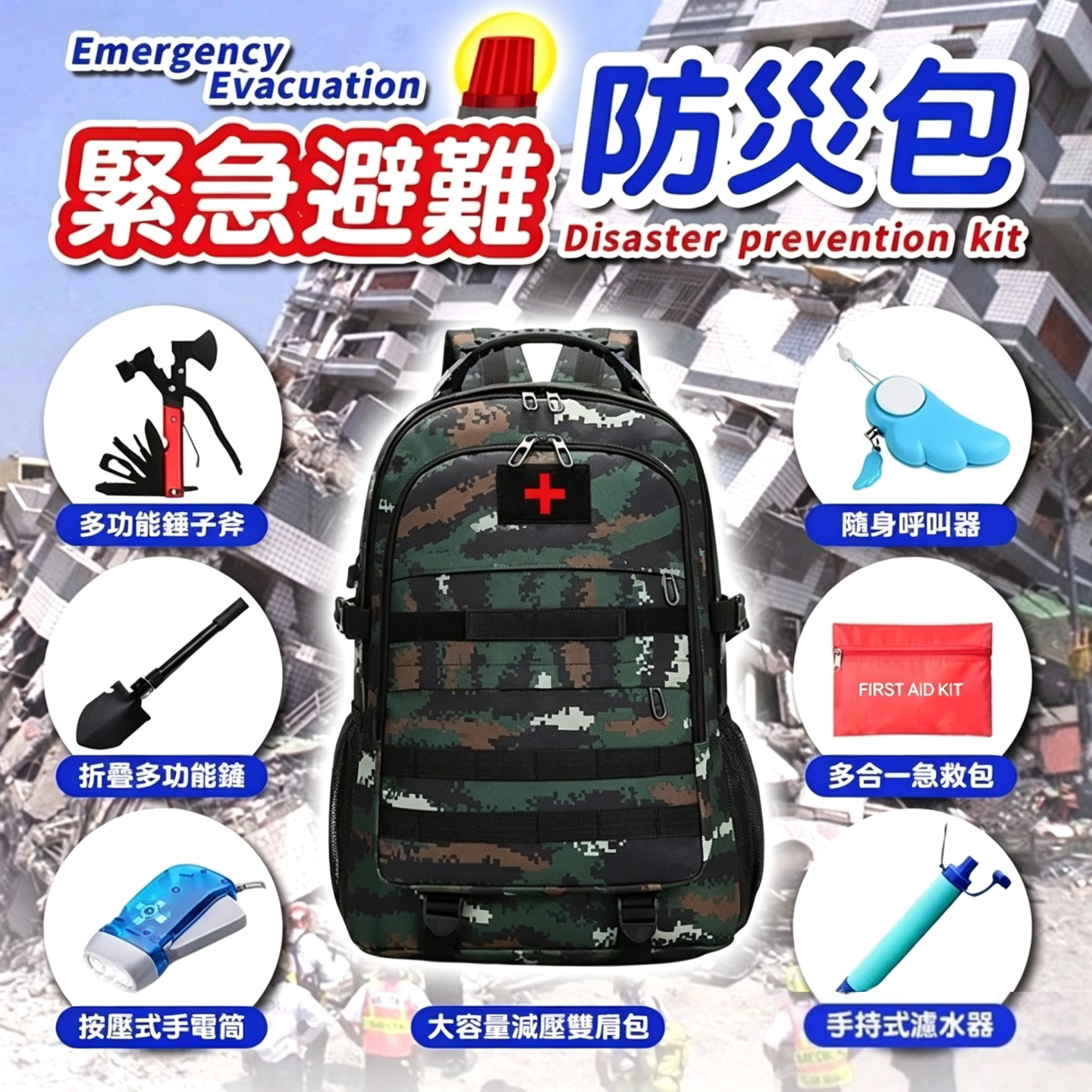 应急救援包家庭物资储备包全套人防战备家用地震逃生防灾生存背包