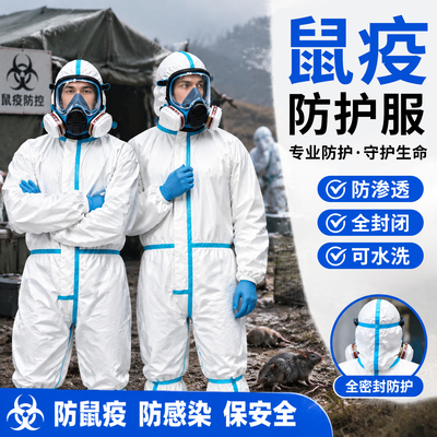 鼠疫连体防护服防水防渗透带帽