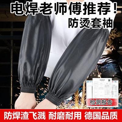 焊工袖套男款工作耐磨劳保电焊专用耐高温防烫套袖厨师护袖防火油