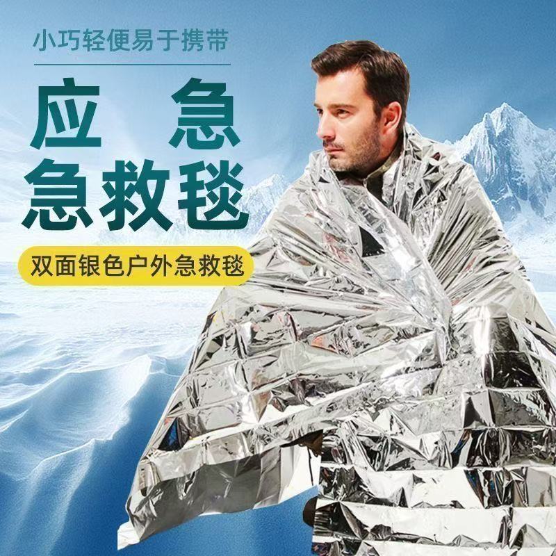 户外应急保温毯急救毯雪山防失温防寒装备救生毯战备应急储备物资