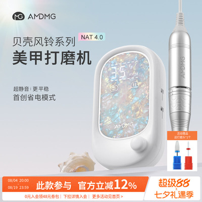 AMDMG贝壳纹专业蓄电动笔式前置去死皮修卸指甲打磨机美甲店专用