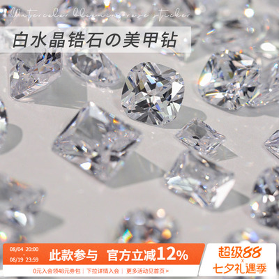 透色白水晶锆石尖底美甲钻