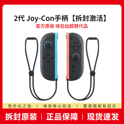 拆封激活任天堂Switch2手柄原装左右Joy-Con2代NS2主机游戏机控制器joycon2握把二代体感无线紫绿二手正品