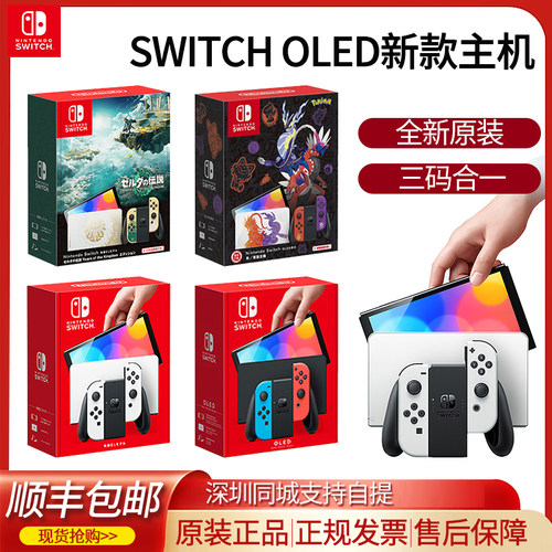 【任天堂switch游戏机日版ns国行续航增强版oled港版主机家用switcholed健身环大冒险王国之泪喷射掌机现货AS22】选购介绍 - 轻舟网家用游戏机推荐