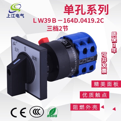 转换开关  LW39B-16 4D0416/2C LW38D-164D0419/2C 单孔安装