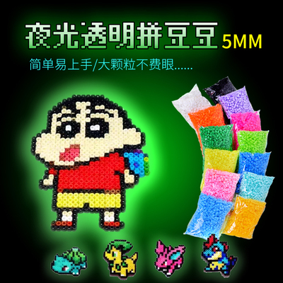 护眼大号拼豆5mm补充包融合豆材料包透明夜光黑白彩色大颗粒套装