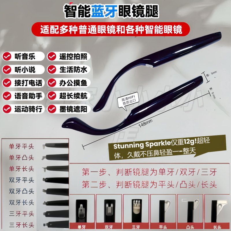 智能蓝牙眼镜腿隐形长续航设计适配替换配件听歌通话智能眼镜腿