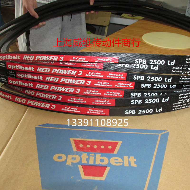 德国欧皮特optibelt红龙带RED POWER 3进口三角带SPZ1787Ld_虎窝淘