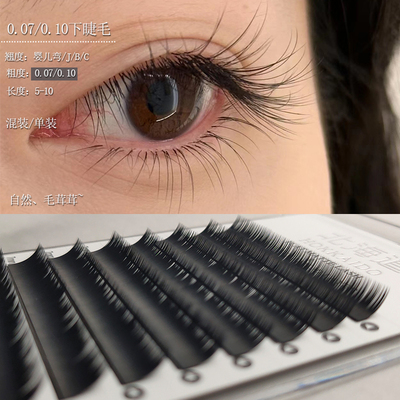 北海道下睫毛嫁接睫毛婴儿弯JBC