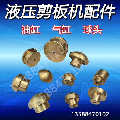 液压剪板机回程缸球头
