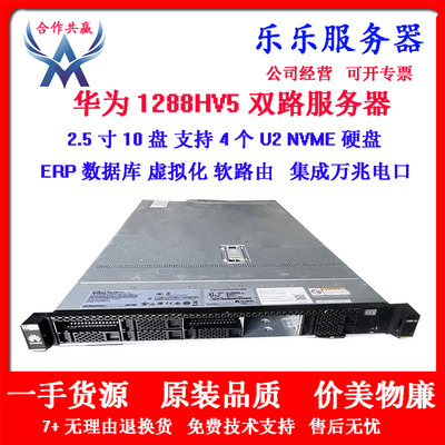 华为超聚变1U机架1288HV5 2.5寸10盘数据云计算服务器4个U2 NVME