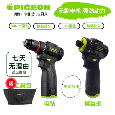 鸽牌小钢炮螺丝批电钻