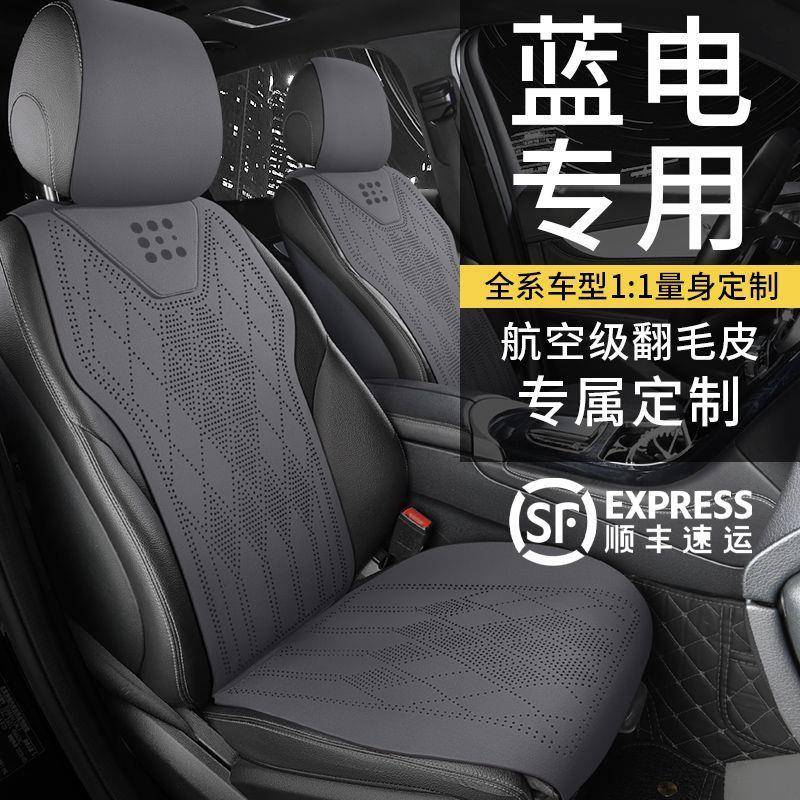 蓝电E5汽车坐垫专用蓝电E3e5PLUS座椅套透气翻毛皮马鞍垫四季通用