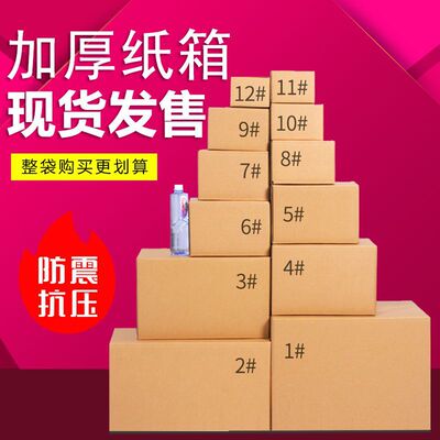 Moving paper boxes large carton storage packaging box