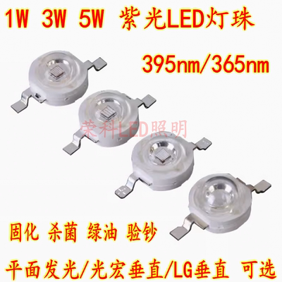1W3W5W紫色365NM 395NM LED灯珠UV紫外线光胶水固化杀菌消毒芯片