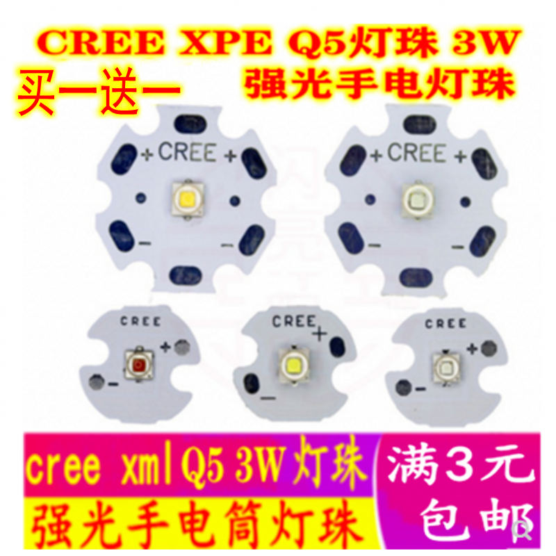 CREE XPE Q5强光手电灯珠暖白光红绿蓝3535 3W大功率LED灯珠高亮_虎窝淘