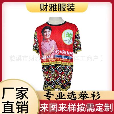 菲律宾总统选举衫竞选T恤