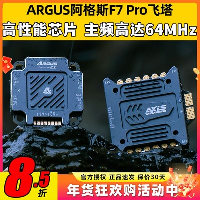 AXIS酷飞ARGUS阿格斯55/65A-F7飞塔模块板电调FPV穿越机影视拍摄