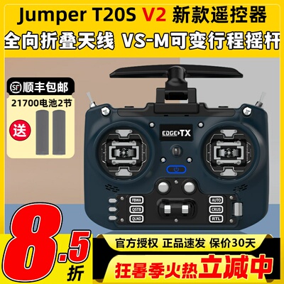 Jumper T20遥控器t20S V2穿越机遥控器航模2.4G 915M开源ELRS接收