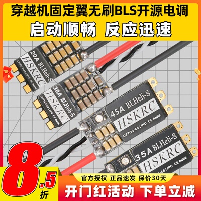 穿越机固定翼无刷BLS开源电调