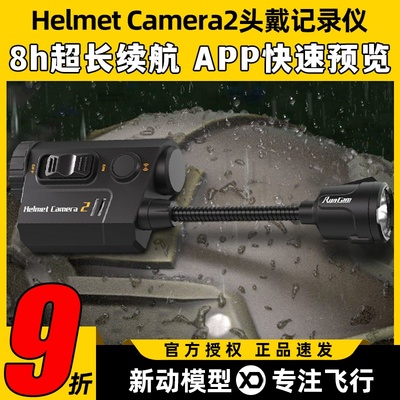 RunCam Helmet Camera2头戴记录仪防水夜视战术头盔长续航摄像头