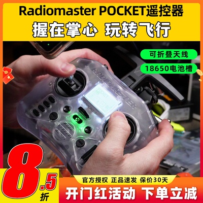 Radiomaster Pocket遥控器航模FPV穿越机开源ELRS多协议外置黑羊