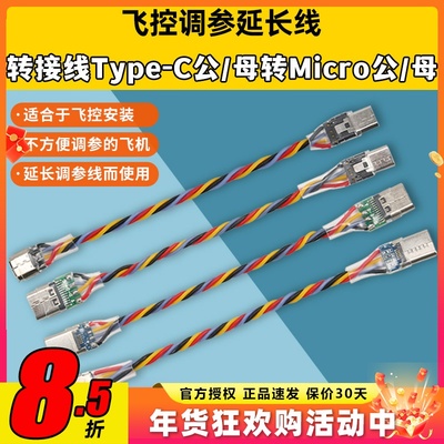 穿越机飞控F405F722调参延长线