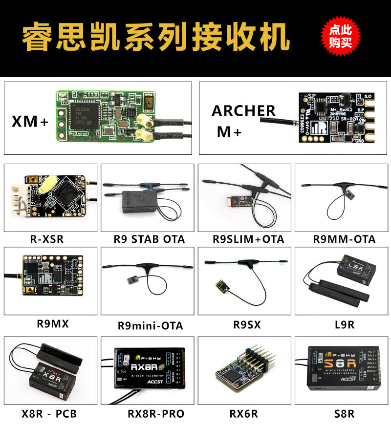 Frsky睿思凯接收机XM+ R-XSR R9 STAB OTA R9MX R9SX L9R X8R促销_虎窝淘
